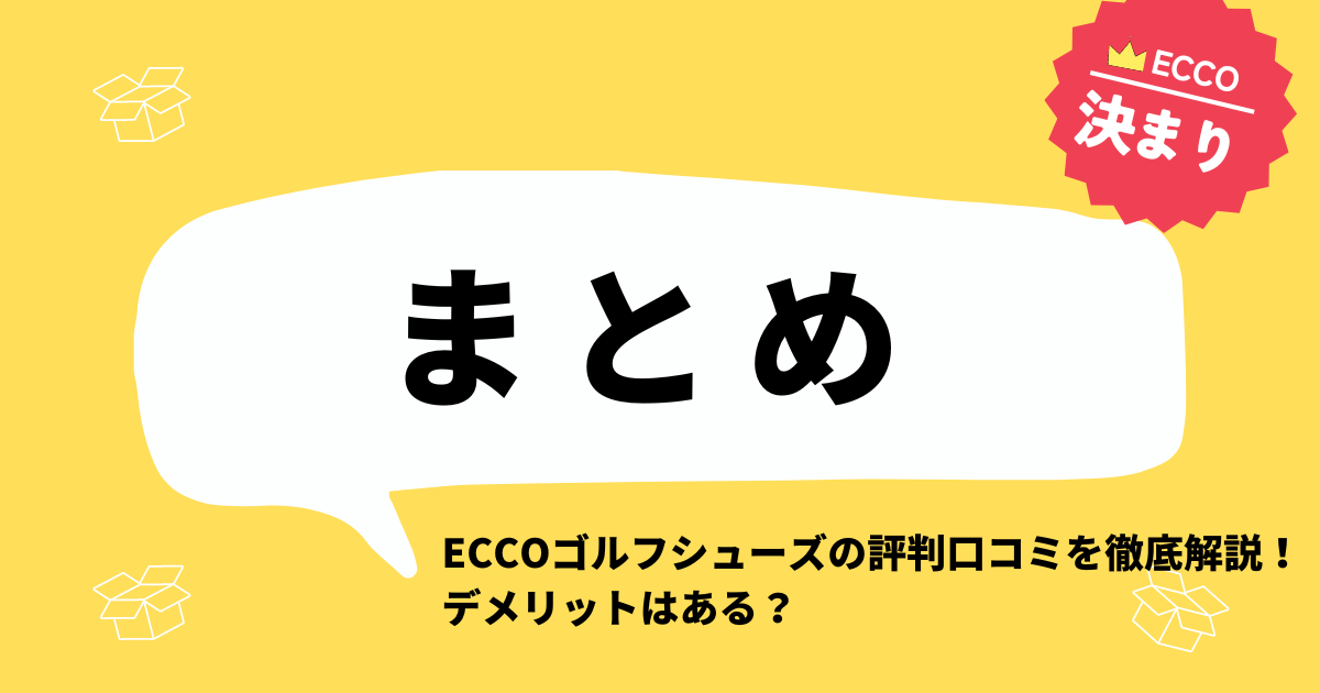 ECCOゴルフシューズの魅力を徹底解説！口コミ・評判から選ぶ理由 | Five Oclock Golf