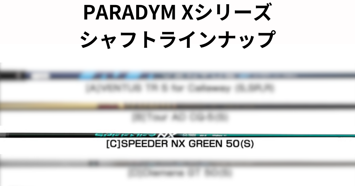 【徹底解説】PARADYM Xドライバーは本当に飛ぶのか？購入者の評価と口コミから分かる飛距離性能 | Five Oclock Golf